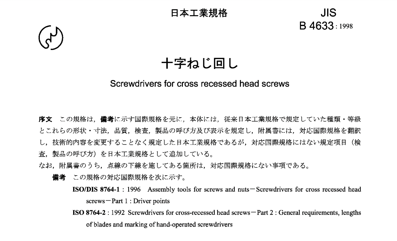JIS screwdrivers, screws and fasteners from Japan